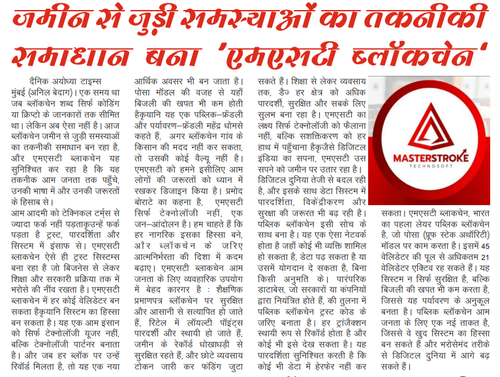 MST Blockchain | Next-Gen Layer 1 Blockchain Platform